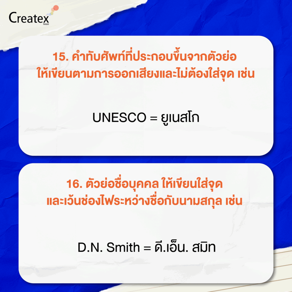 คำนี้เขียนทับศัพท์อย่างไร? รวม 16 หลักเกณฑ์จากราชบัณฑิตยสภา – createx